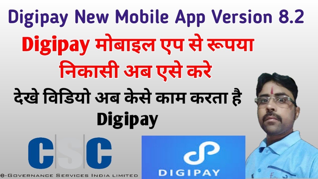 Digipay Mobile App New Update Version 8.2, अब रुपिया निकासी करना हुवा ...