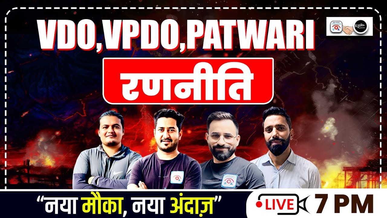 VDO | VPDO | PATWARI परीक्षा 2025 रणनीति | Strategy Class by UTKRISHT + K2 ACADEMY - YouTube