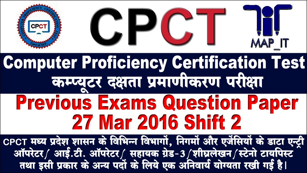 CPCT Exam Previous Question Paper 27 Mar 2016 Shift-2 CPCT old question ...