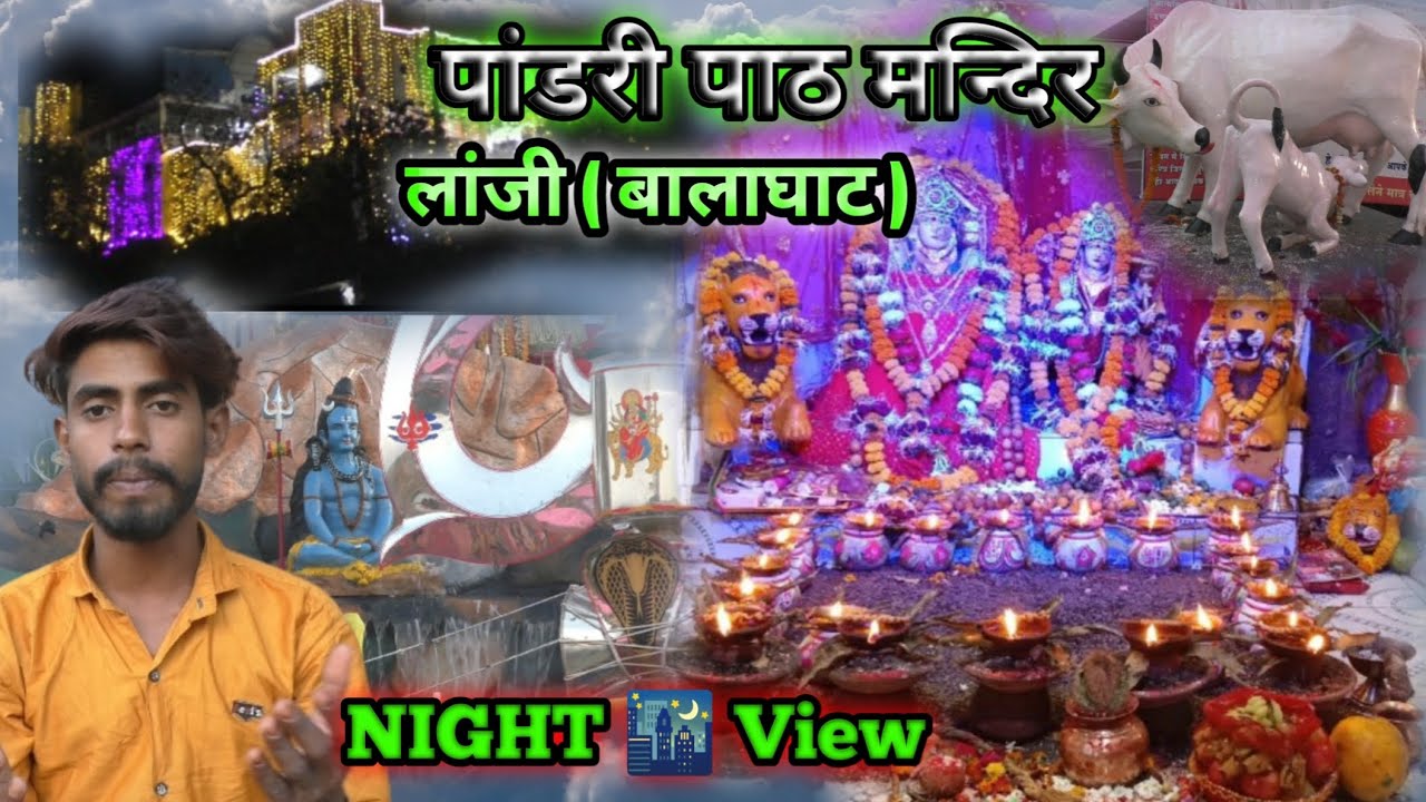 Lanji Wari Mandir // वारी मंदिर लांजी बालाघाट / पांढरी पाठ माता मंदिर ...