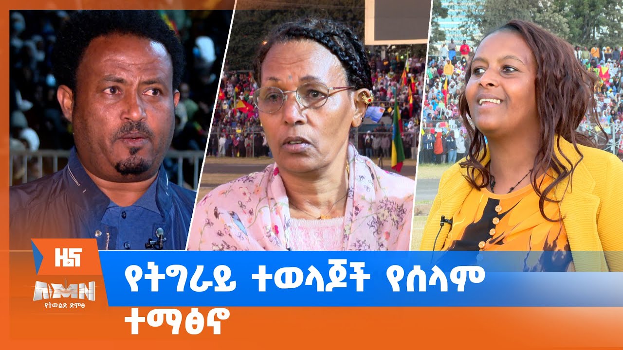 የትግራይ ተወላጆች የሰላም ተማፅኖ - YouTube