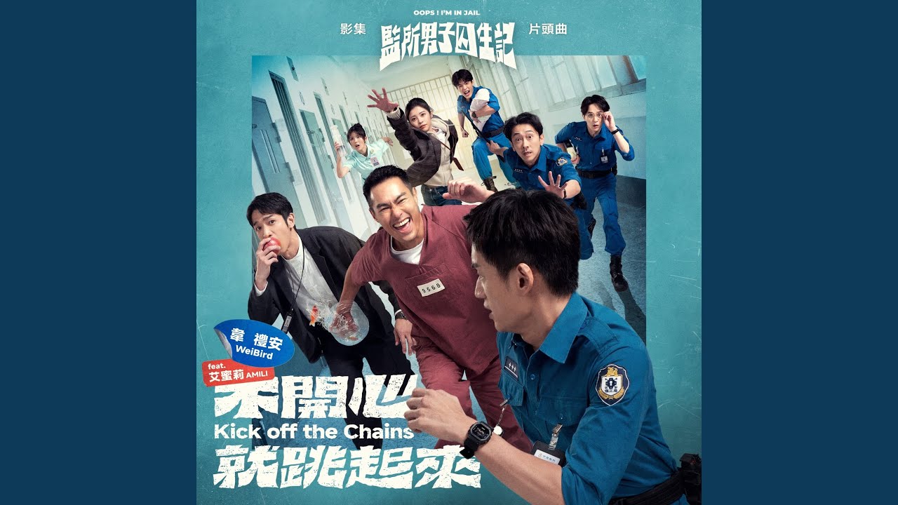 Kick off the Chains (TV Series "OOPS! I'M IN JAIL" Opening Song) - YouTube