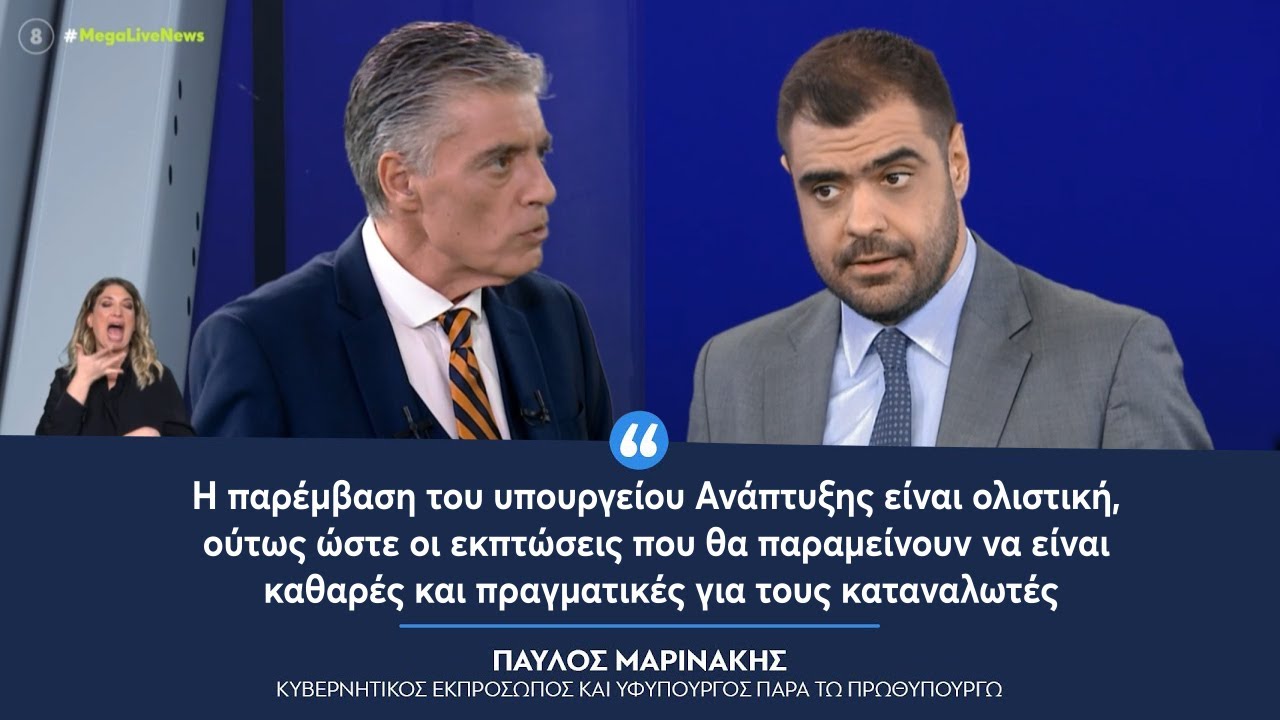 Π. Μαρινάκης | Mega: «Ολιστική παρέμβαση για καθαρές και πραγματικές ...