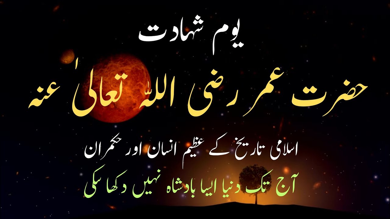 Umar Ibn al Khattab (RA) | Achievements & Death | Most Powerful Khalifa ...