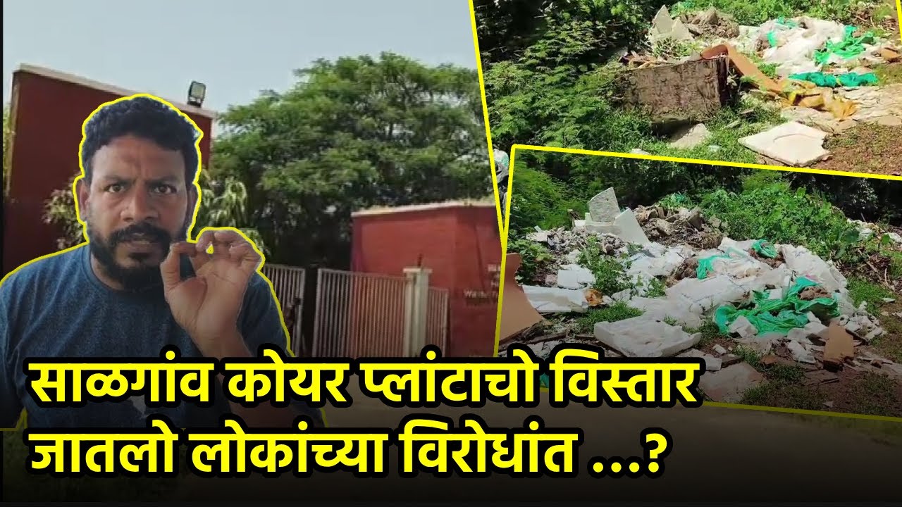 Anger Grows in Saligao Over Waste Plant Expansion Move||GOA365 TV - YouTube