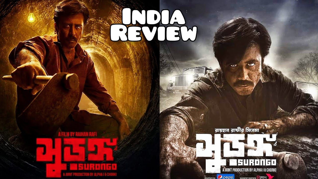 Surongo | Review | Surongo Movie Indian Review | সুড়ঙ্গ রিভিউ | Atanu ...