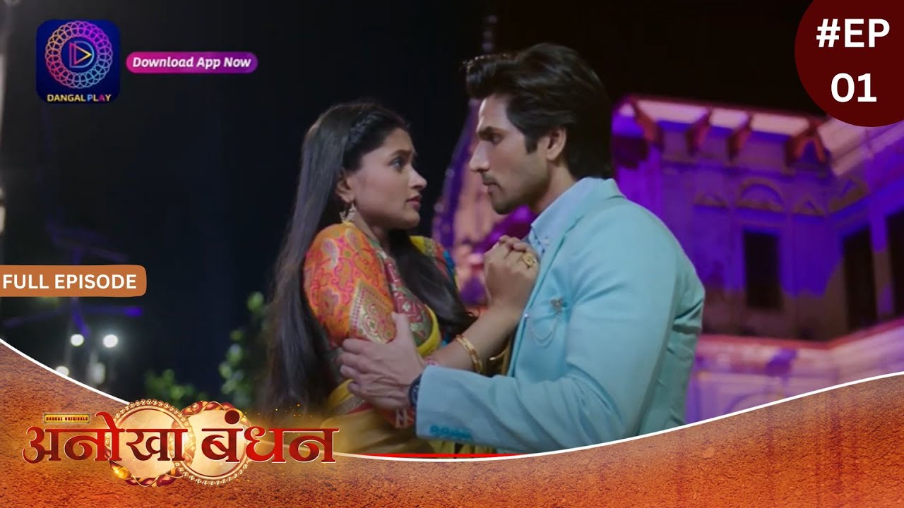 Anokhaa Bandhan | New Serial | Full Episode 01 #DangalTV #dangalplay ...