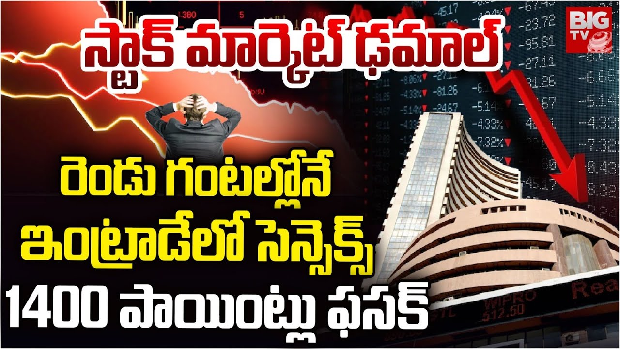 సెన్సెక్స్ ఫసక్.. Biggest Reason Behind Today's Markets Fall | Share ...