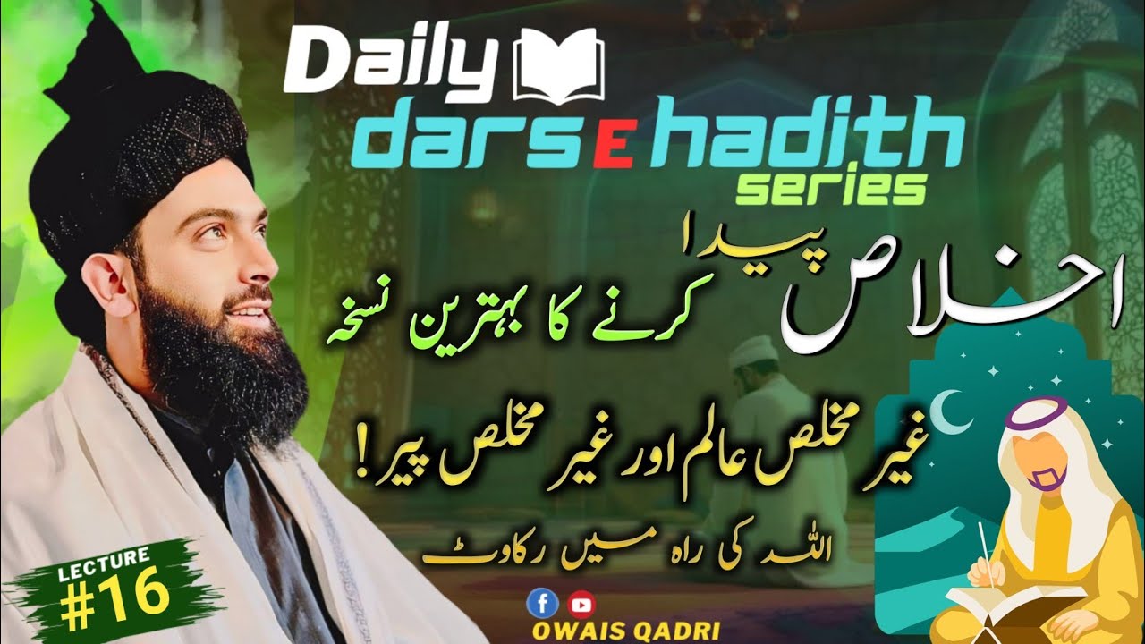 Daily dars e hadith series • Lecture 16 • Hadith # 8 • Owais Qadri sb - YouTube