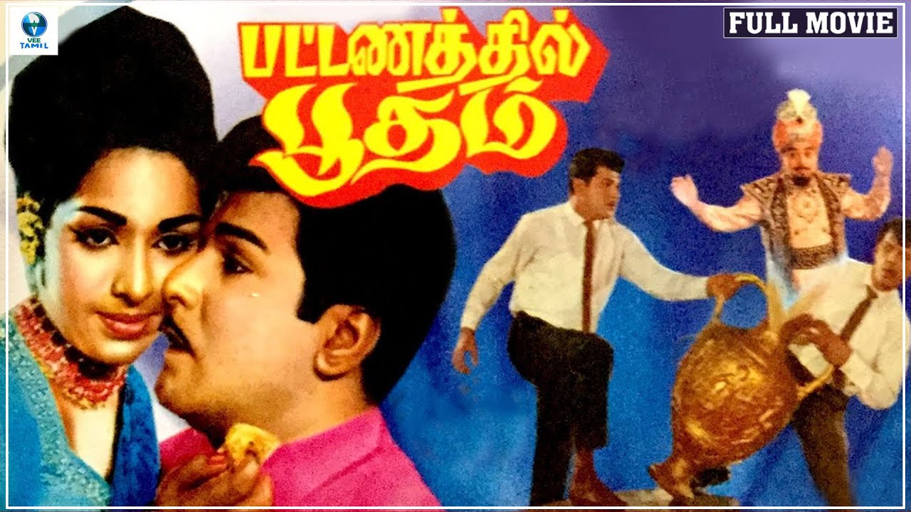Pattanathil Bhootham - Tamil Full Movie HD | Jaishankar, K. R. Vijaya ...