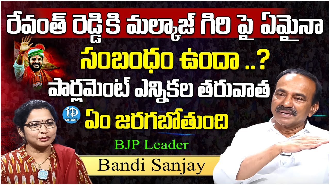 Malkangiri BJP MP Candidate Etela Rajender Exclusive Interview ...