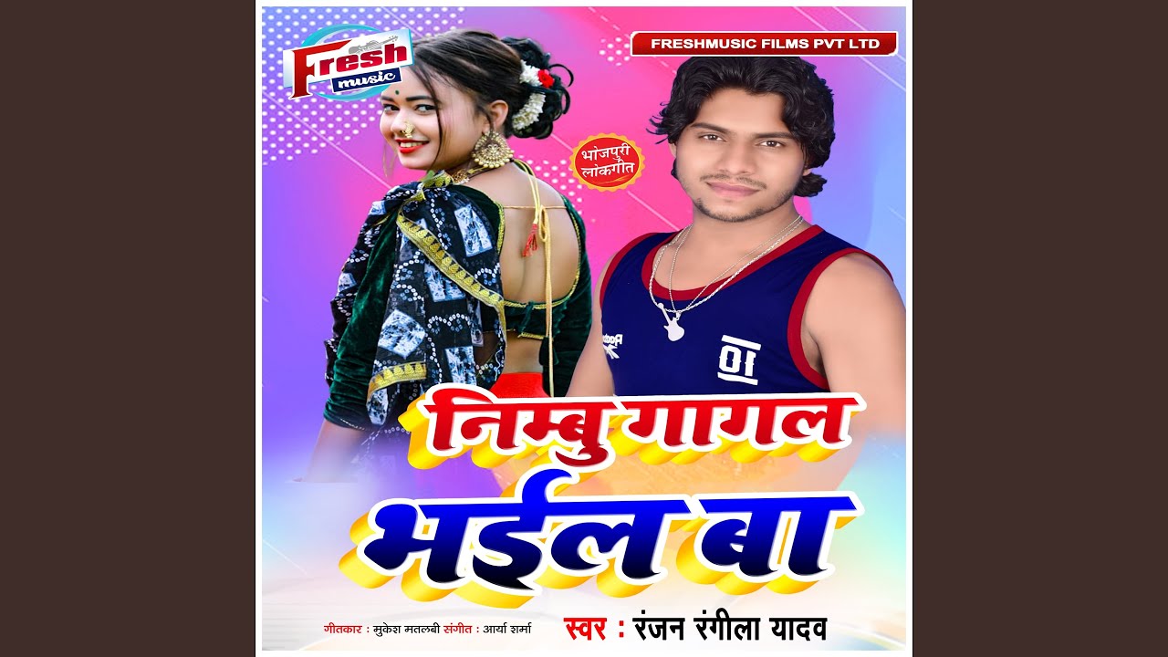 Nimbu Gagal Bhail Ba (Preview) - YouTube