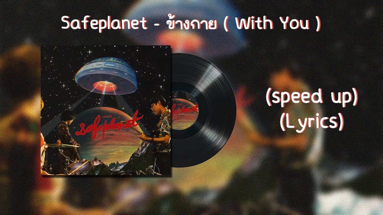 Safeplanet - ข้างกาย ( With You )(speed up)(Lyrics) - YouTube