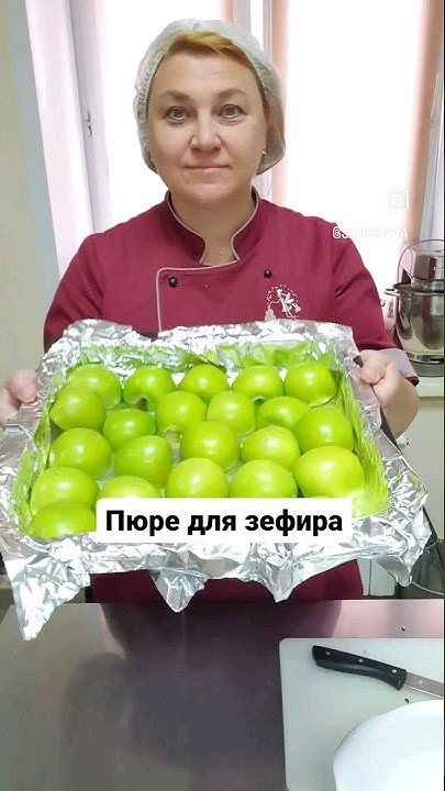Яблочное пюре для зефира - YouTube