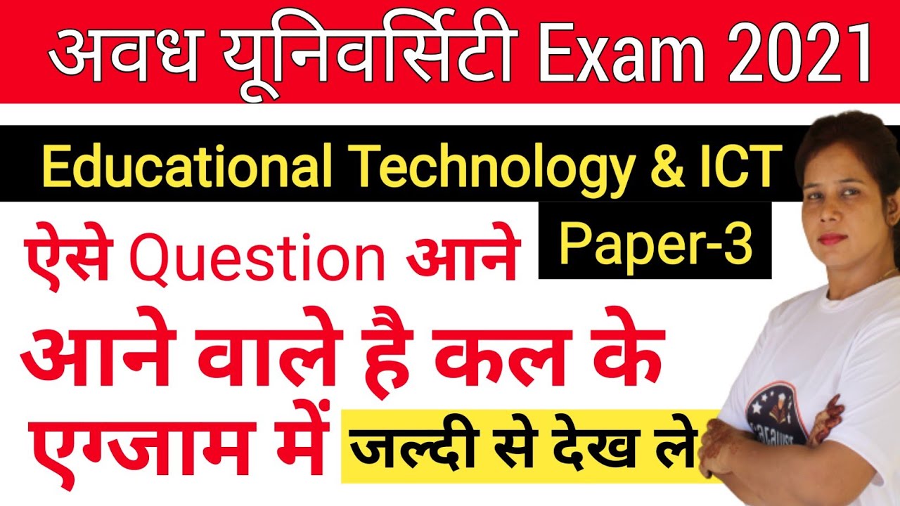 Avadh University Exam 2021 | Educational Technology and ICT Important ...