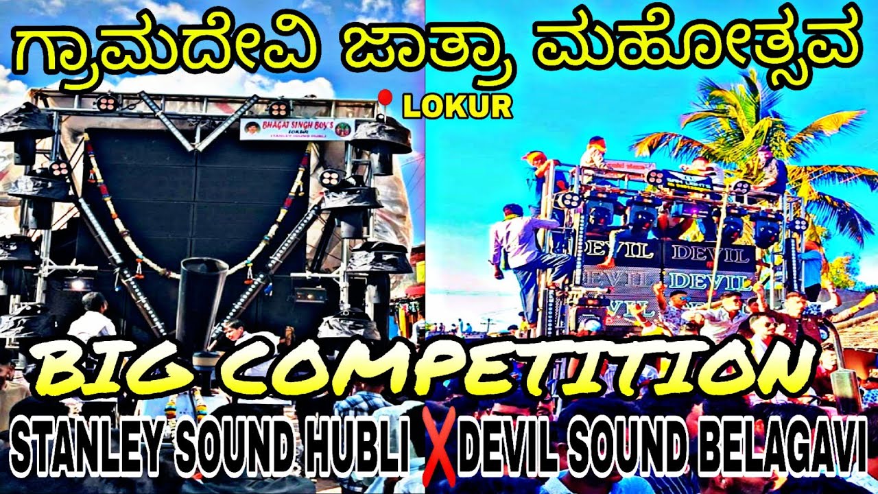 🥵STANLEY SOUND 😈 SOUND COMPETITION LOKUR DHARWAD 2024 # ...