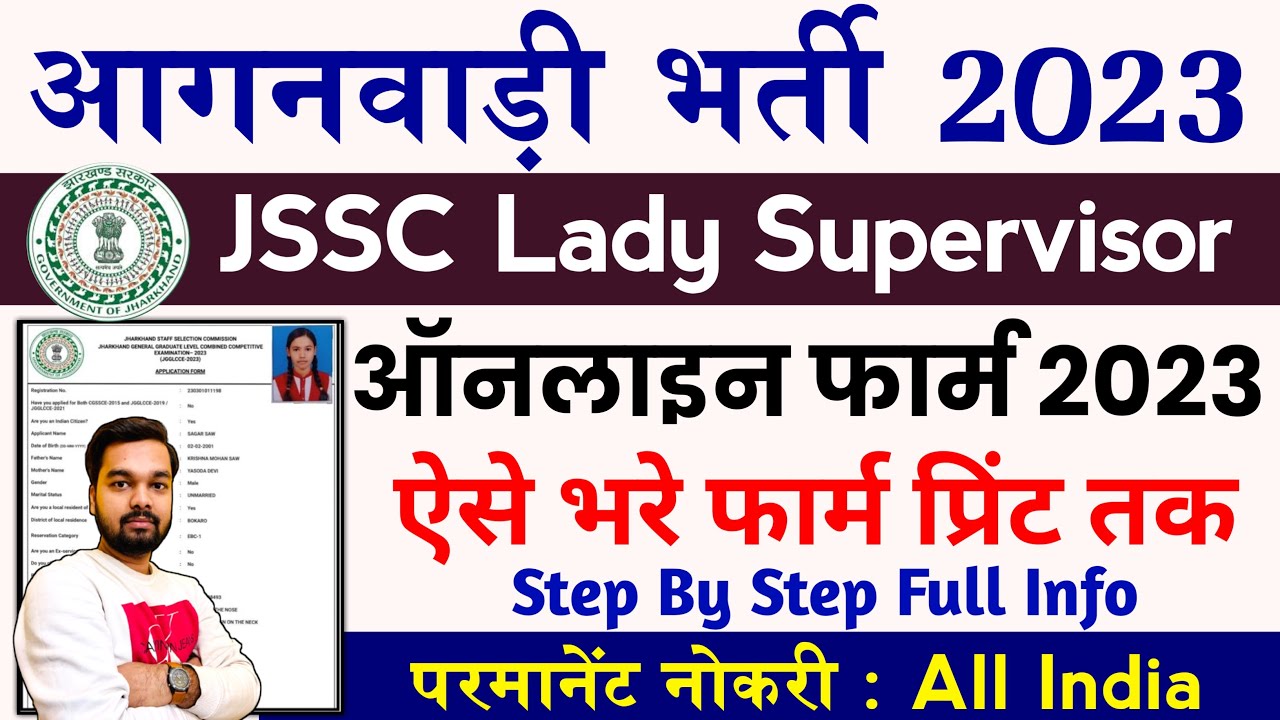 JSSC Lady Supervisor Online Form 2023 Kaise Bhare | How to fill JSSC ...