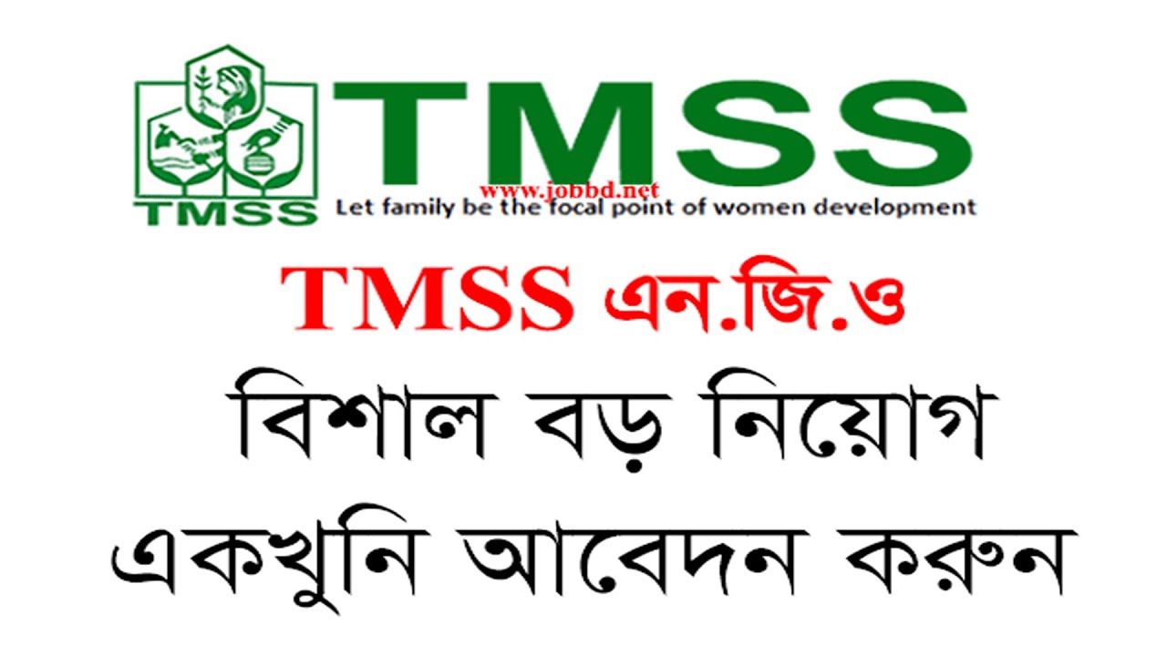 tmss job circular 2023 application form - YouTube