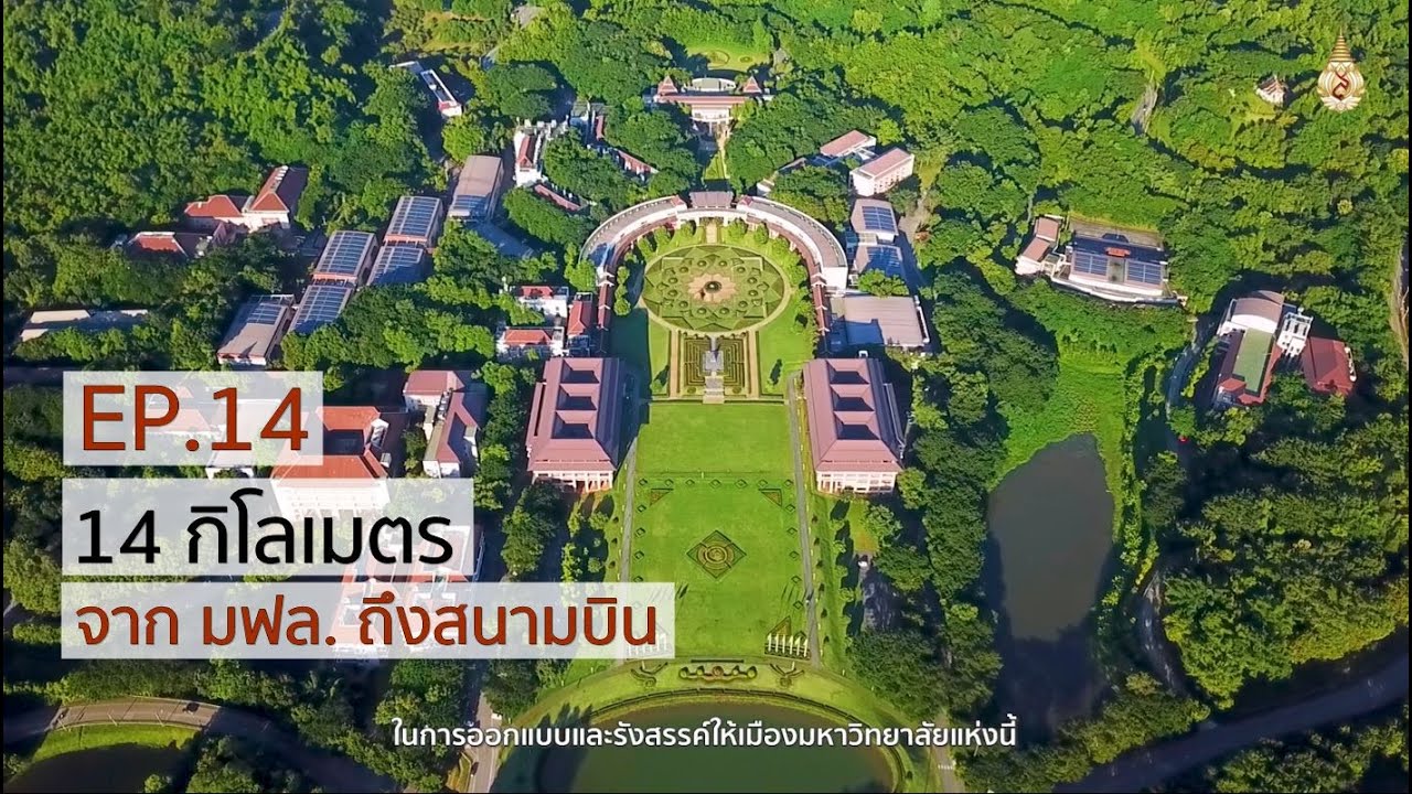EP14: MFU Magic Numbers 14 กิโลเมตร จาก มฟล. ถึงสนามบิน - YouTube