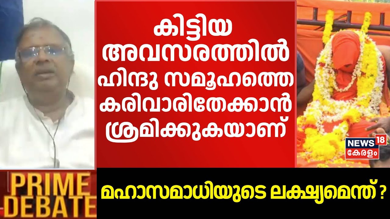 "കിട്ടിയ അവസരത്തില്‍ ഹിന്ദു സമൂഹത്തെകരിവാരിതേക്കാന്‍ ശ്രമിക്കുകയാണ് ...