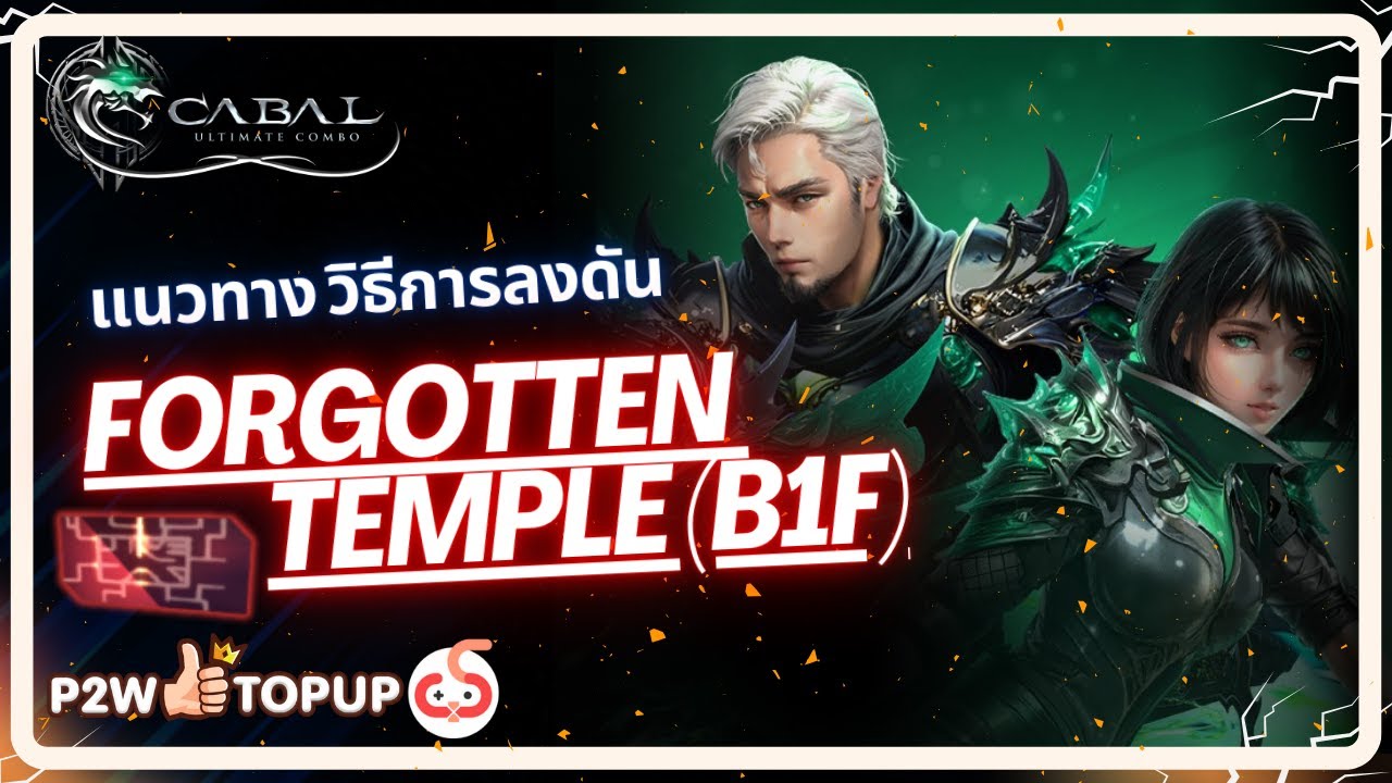 แนวทาง ลงดัน 110 Forgotten Temple (B1F) | Cabal: Ultimate Combo - YouTube