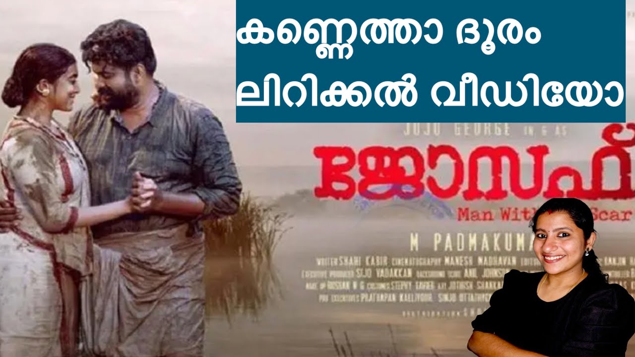 കണ്ണെത്താ ദൂരം ലിറിക്കൽ/Joseph Movie | Lyric Video | Kannetha Dooram | Joju George.@lovelyspage ...