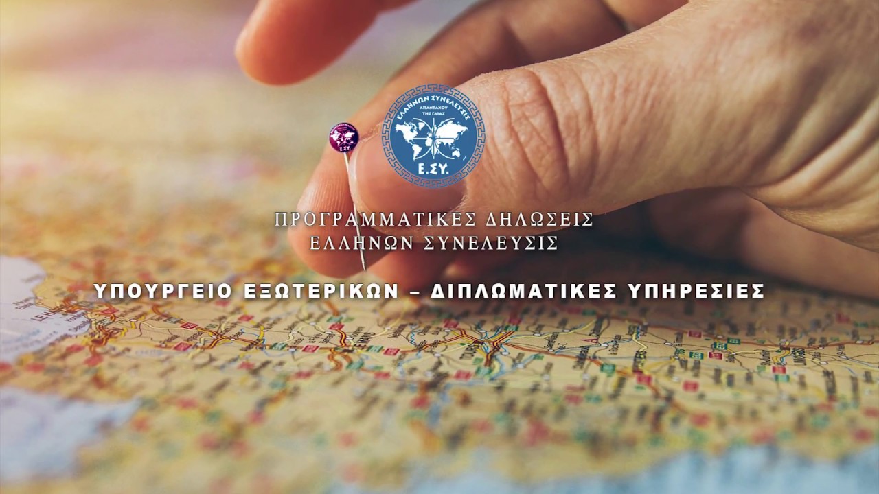 ΥΠΟΥΡΓΕΙΟ ΕΞΩΤΕΡΙΚΩΝ - ΔΙΠΛΩΜΑΤΙΚΕΣ ΥΠΗΡΕΣΙΕΣ. ΠΡΟΓΡΑΜΜΑΤΙΚΕΣ ΔΗΛΩΣΕΙΣ ...