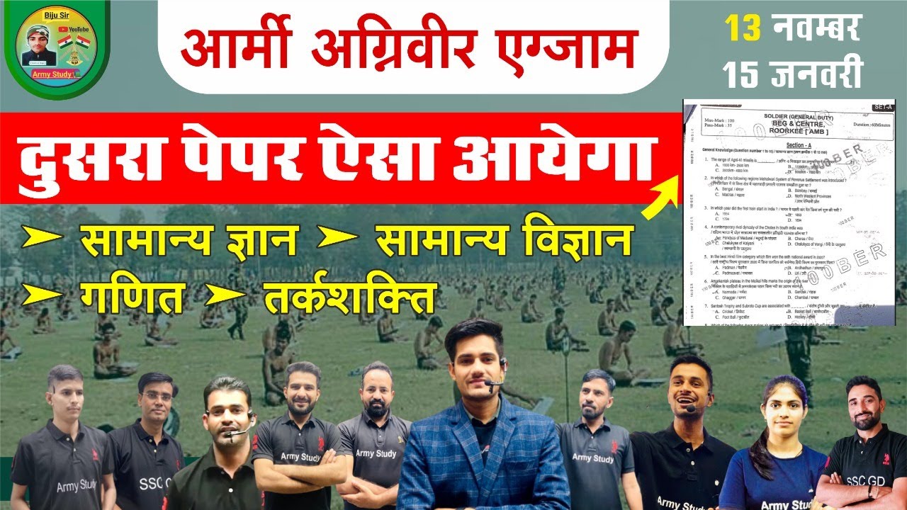 army-agniveer-gd-practice-paper
