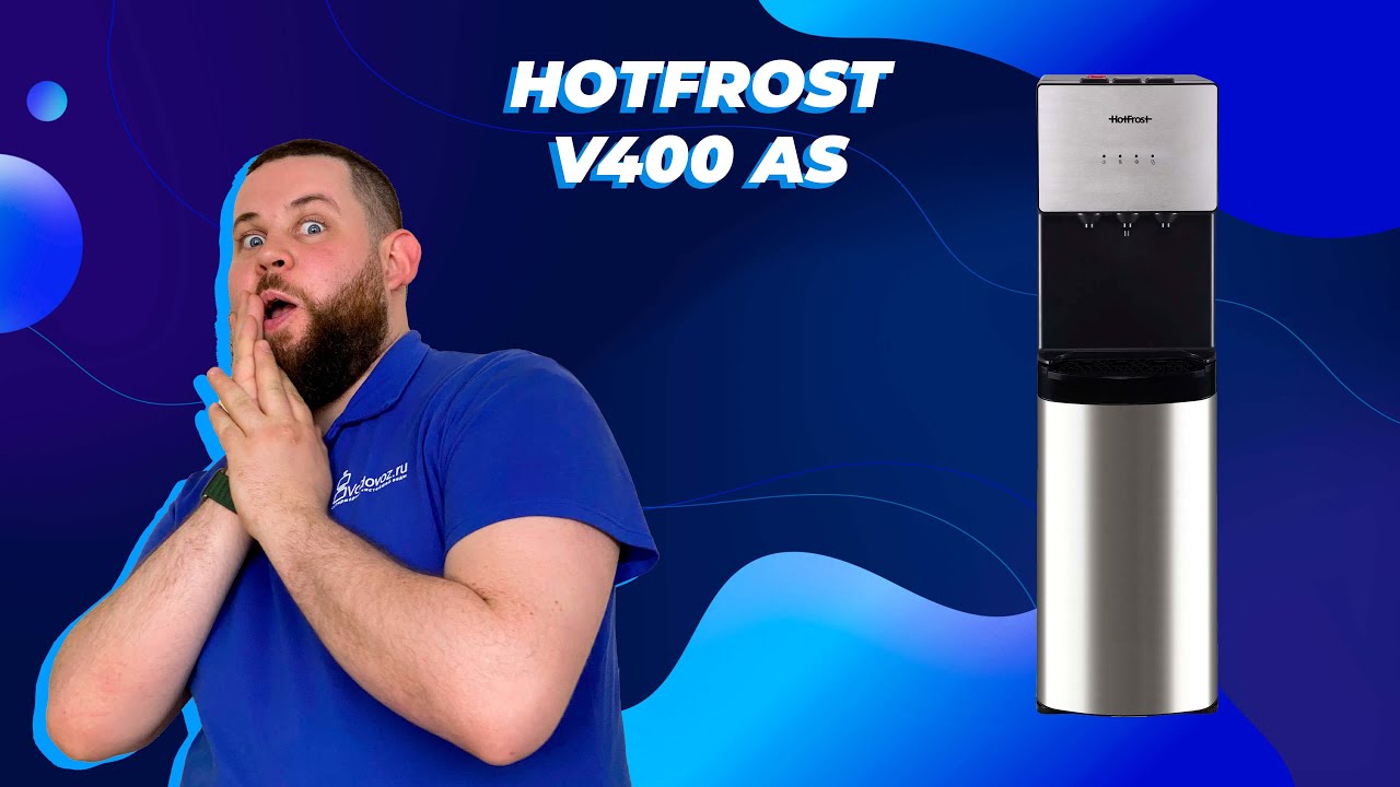 Обзор кулера для воды HotFrost V400AS - YouTube