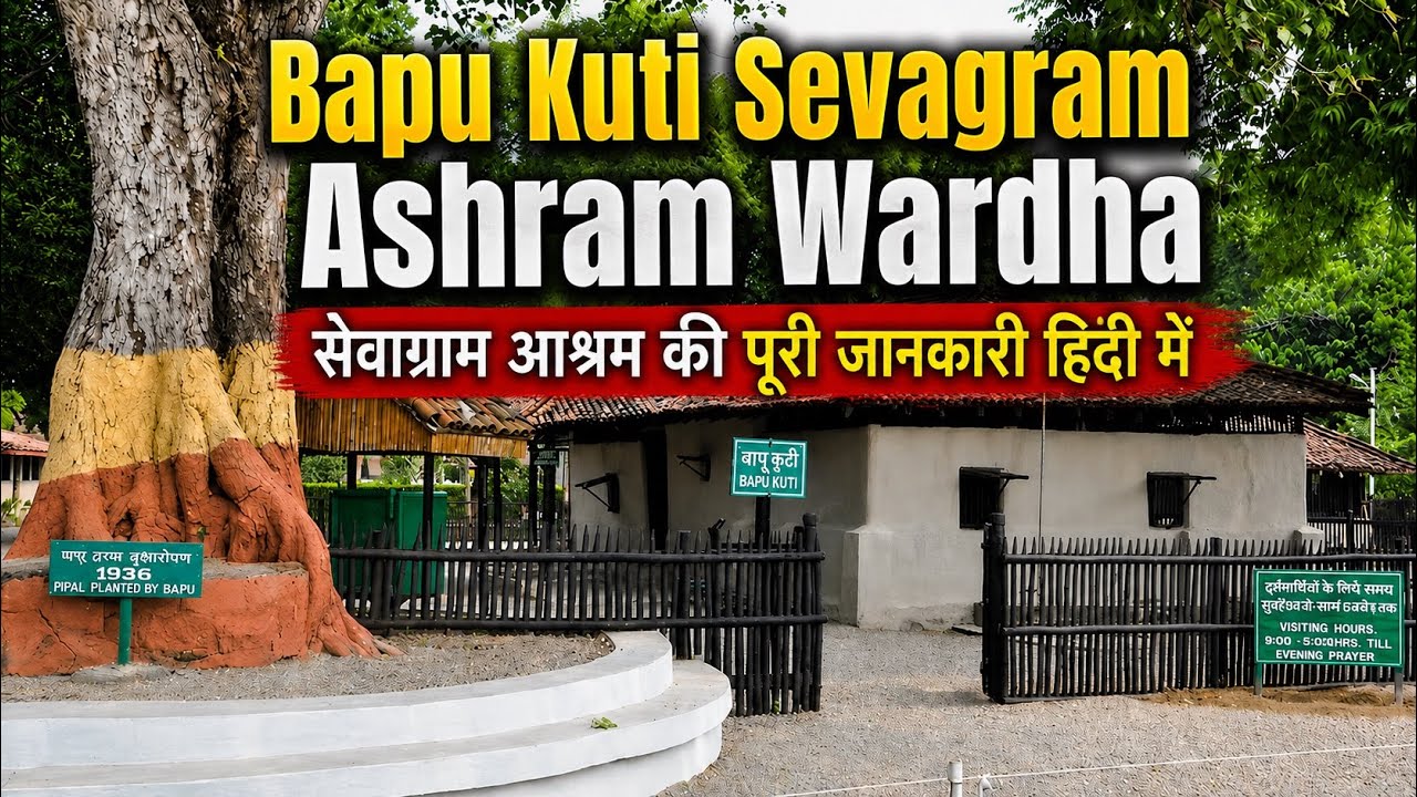 Bapu Kuti Sevagram | Sevagram Ashram | Gandhiji’s Ashram Wardha - YouTube