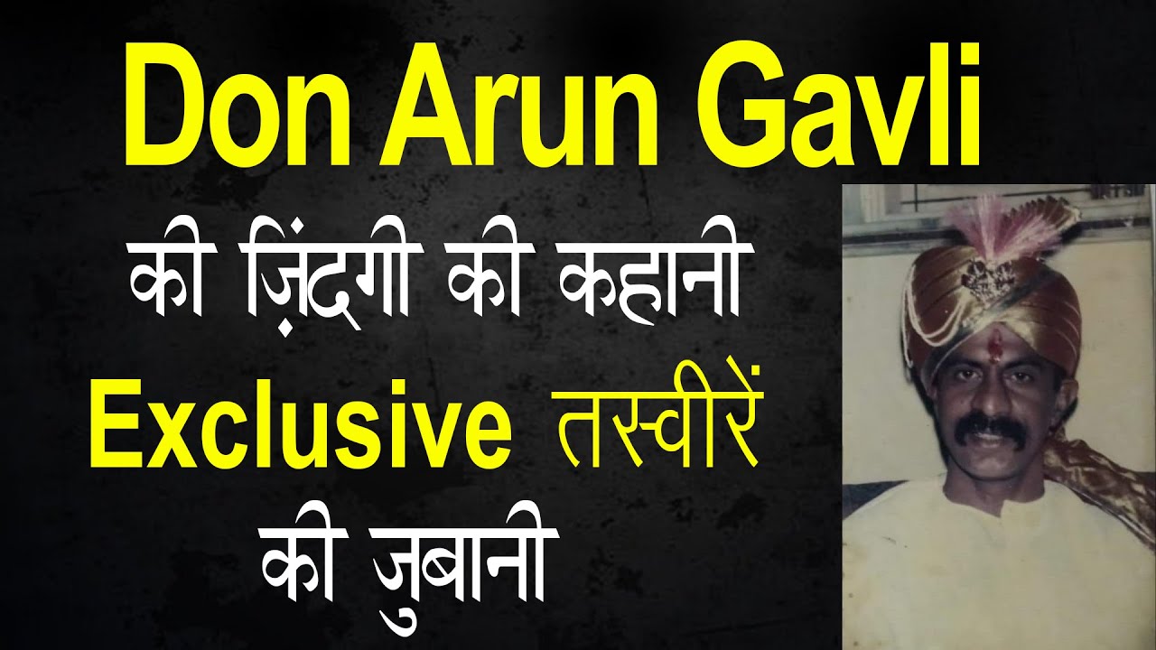 EP 960 | The life story of elusive Don Arun Gavli through exclusive ...