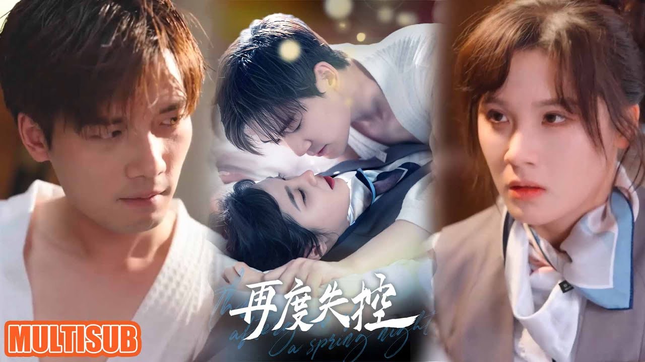 【明日预告Tomorrow's preview】#Out of control again #再度失控 #短剧 #柑橘短剧社 - YouTube