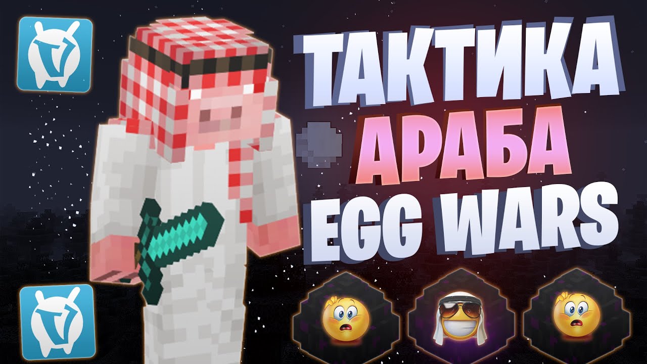 ЛУЧШАЯ AFK ТАКТИКА EGG WARS VIMEWORLD FULLGAME - YouTube