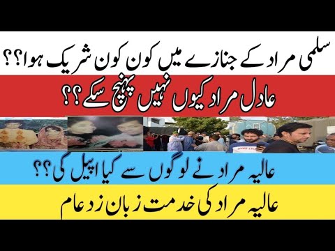 Salma Murad.s Funeral | Waheed Murad | Adil Murad| Aliya Murad | Adnan ...