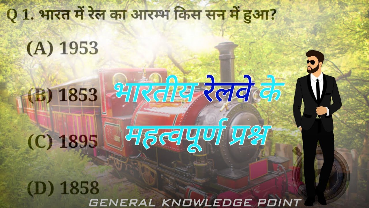 Railway me puche jane wale question || Gk questions and answers || Gk quiz,General Knowledge ...