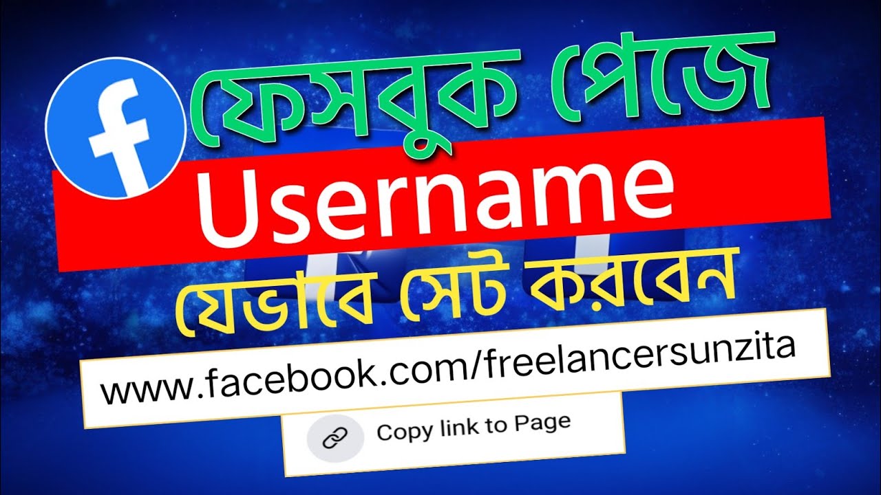 Facebook Page Username Set | How to Set Username in Facebook Page ...