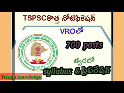 How to prepare telangana VRO 2018 | upcoming vro notification syllabus ...