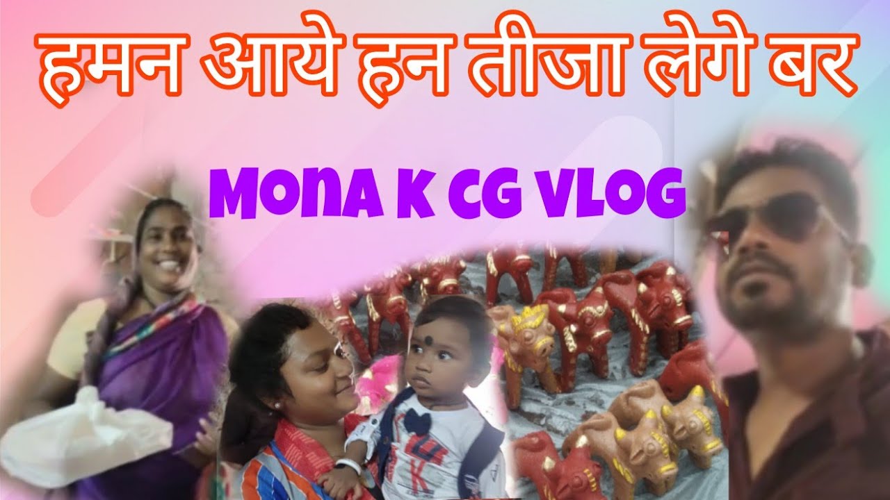 तीजा लेगे बर आये हन दीदी ला🌧️🌺🌺🌺##Mona k cg vlog - YouTube