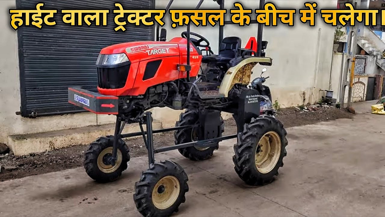 Small height tractor will run through the crop || हाईट वाला छोटा ...