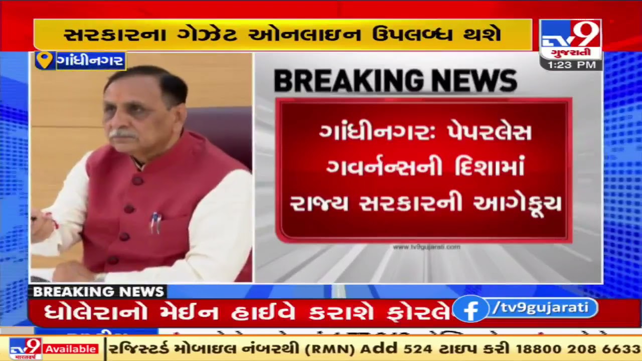 Gujarat CM launched website egazette.gujarat. gov.in for online ...