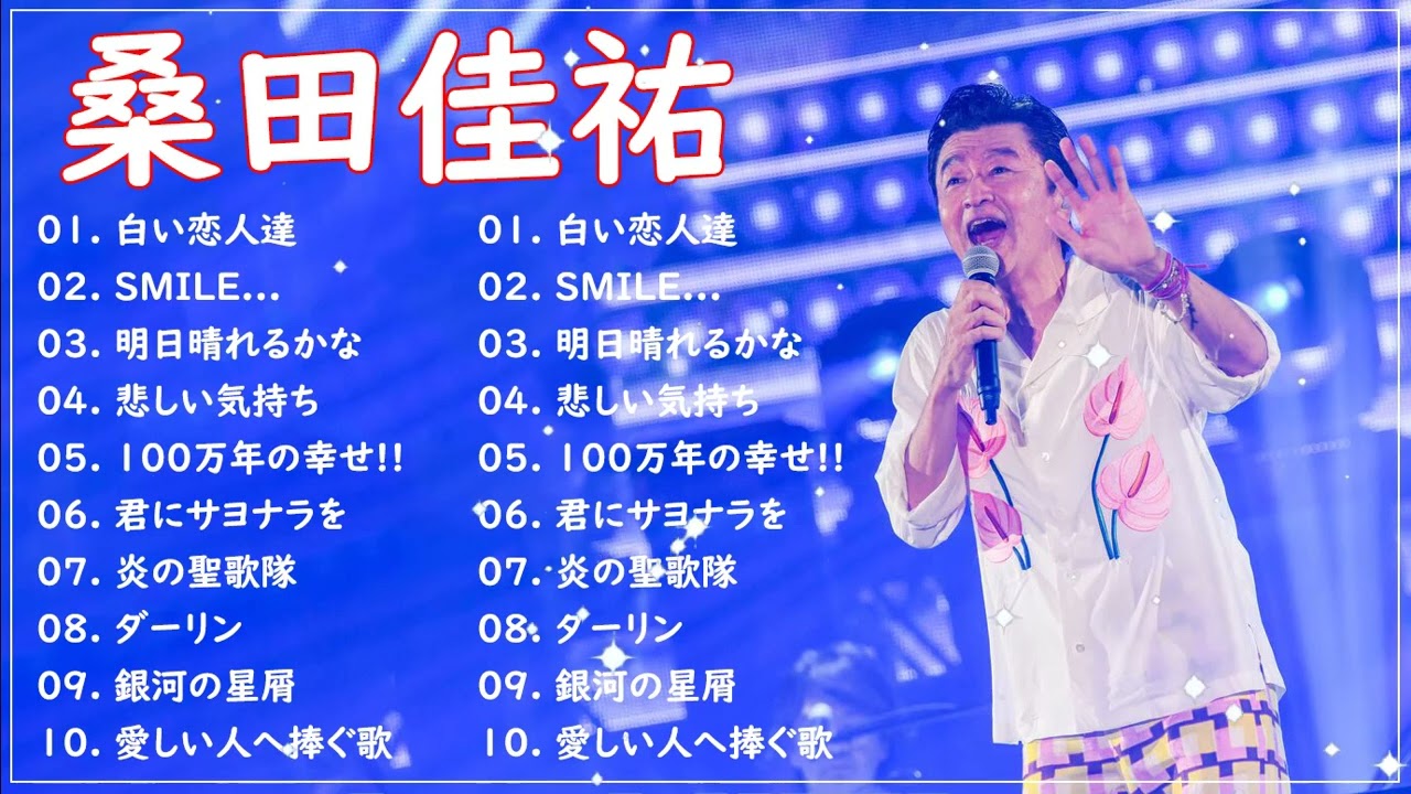 桑田佳祐 ベストソング2022 桑田佳祐 フルアルバム2022 桑田佳祐 史上最高の曲 Youtube
