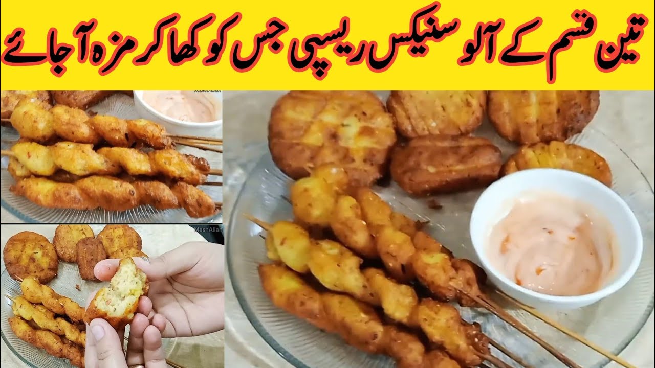 Three different styles of potato snacks | Aloo ka snacks | yummy snacks ...