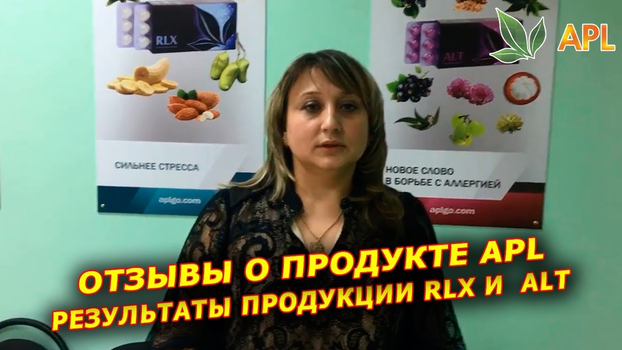 APLGO Результаты и отзыв о продукте RLX и ALT. - YouTube