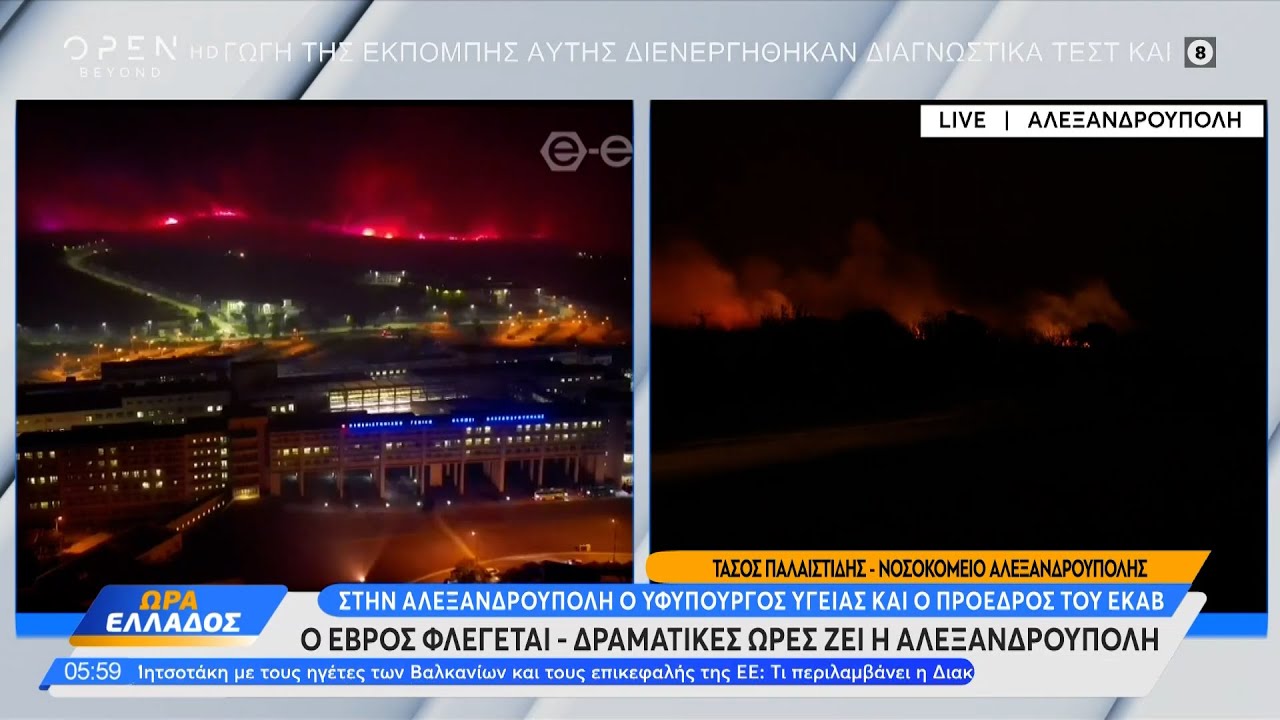 Φωτιά Αλεξανδρούπολη: Εκκενώθηκαν το νοσοκομείο, το γηροκομείο και το ...