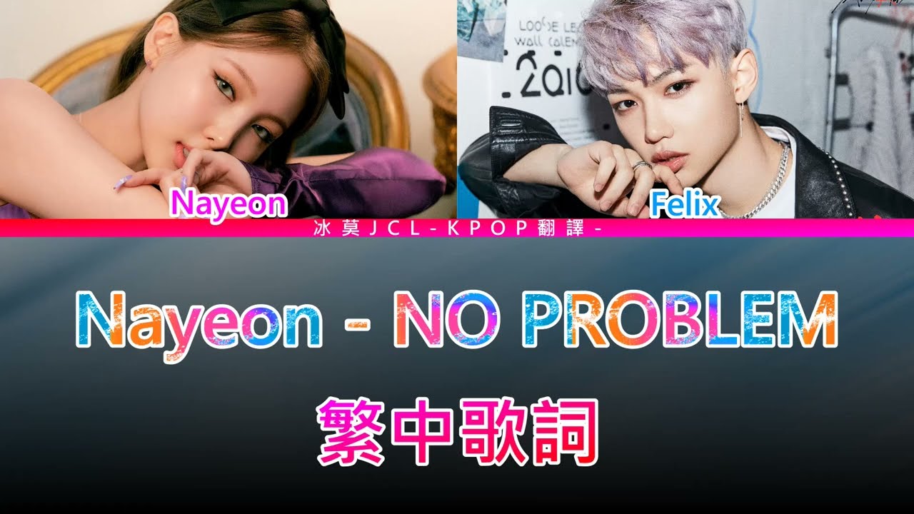 NAYEON No Problem (lyrics) 中英歌詞 認聲 - YouTube