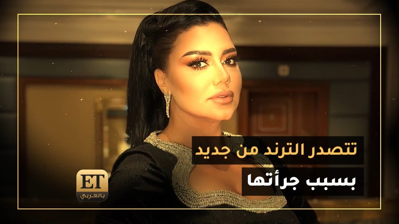 ♨️ رانيا يوسف تتصدر الترند من جديد بسبب جرأتها Youtube