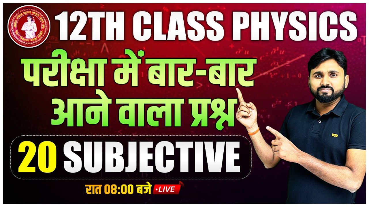 12th Class Physics MVVI 20 Subjective Questions Answer | 12th Physics ...