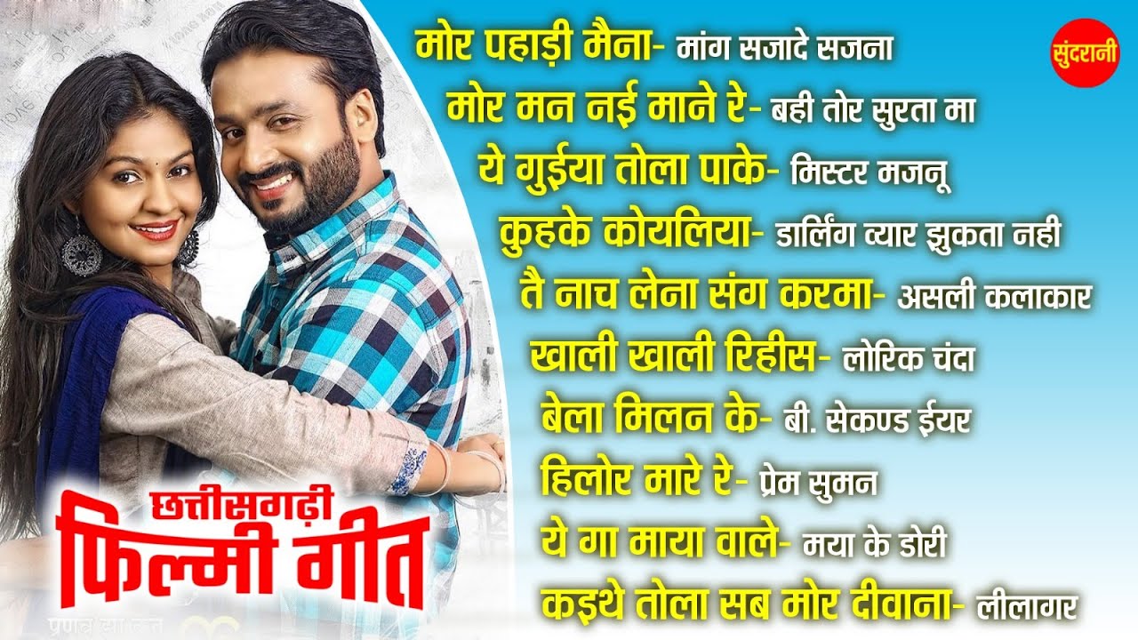 Chhattisgarhi Filmi Geet || CG Top - 10 || Super Hit's Romantic Songs ...