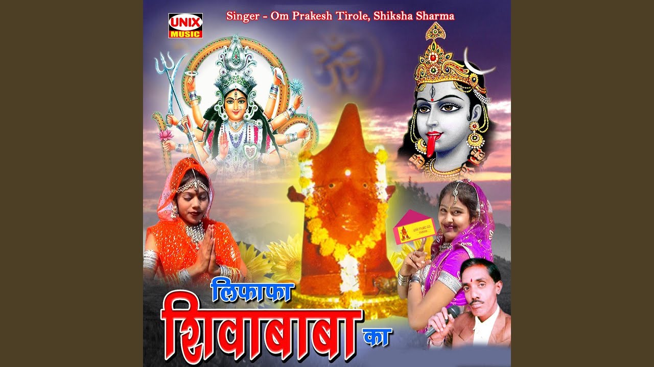 Gunje Jai Jaikar Shiva Baba Ki - YouTube