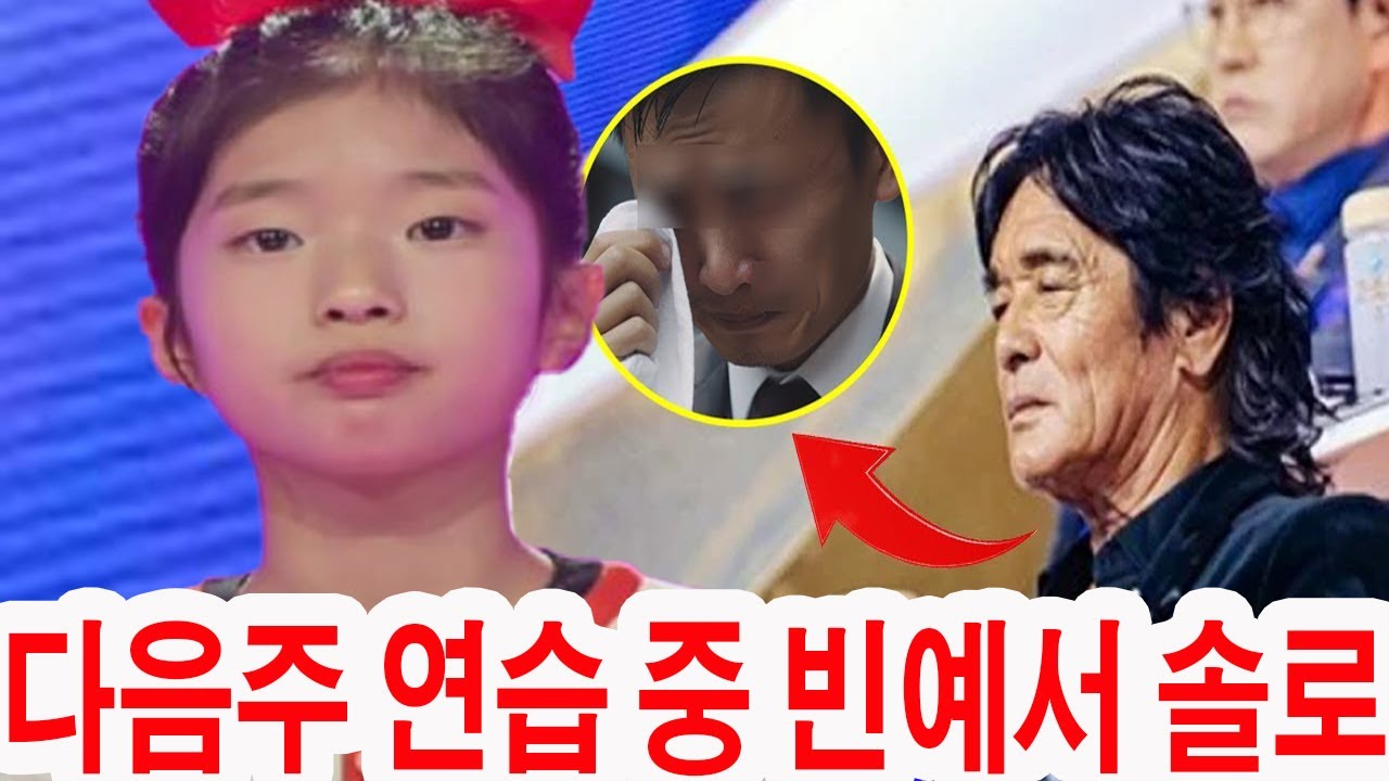 다음 주 한일가왕전 리허설에서 기대되는 빈예서의 솔로 무대 마츠자키 시게루가 50년을 기다린 꿈의 공연에 감동의 눈물을 흘리며 관객들의 마음을 사로잡을 예정 Youtube